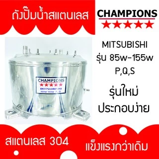 ช้อป mitsubishi ปั๊มน้ำ ง่าย ๆ บน Shopee | ม.ค. 2026