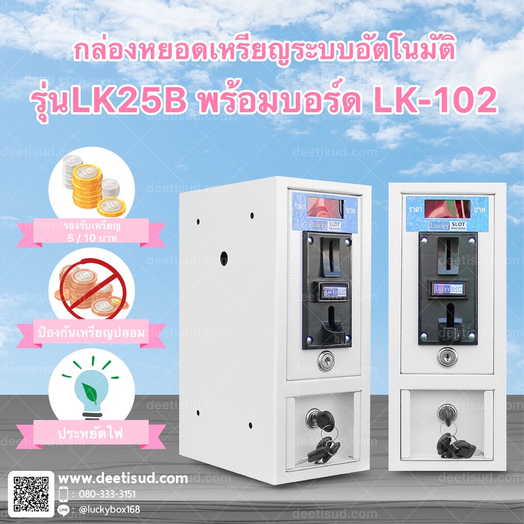 กล่องหยอดเหรียญระบบอัตโนมัติ สำหรับเครื่องซักผ้า รุ่นLK25B พร้อมบอร์ด LK-102 | Shopee Thailand
