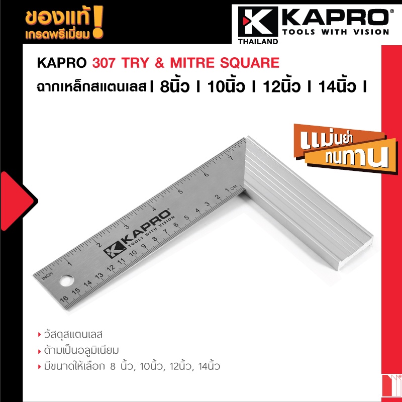 Kapro 307 TRY & MITRE SQUARE ฉากเหล็กสแตนเลส 8 นิ้ว / 10 นิ้ว / 12 นิ้ว ...