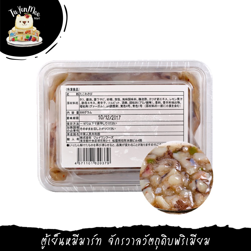 500G/PACK ปลาหมึกทาโกะวาซาบิ RAW OCTOPUS WITH WASABI (TAKO WASABI ...