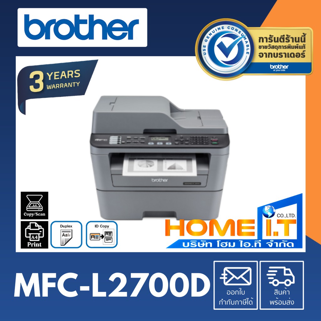 Brother MFC- L2700D Mono Laser Printer Multifunction ปริ้นเตอร์เลเซอร์ ...
