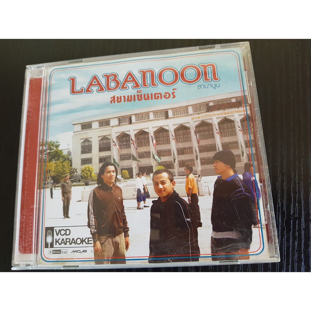 CD/VCD แผ่นเพลง Labanoon วงลาบานูน | Shopee Thailand