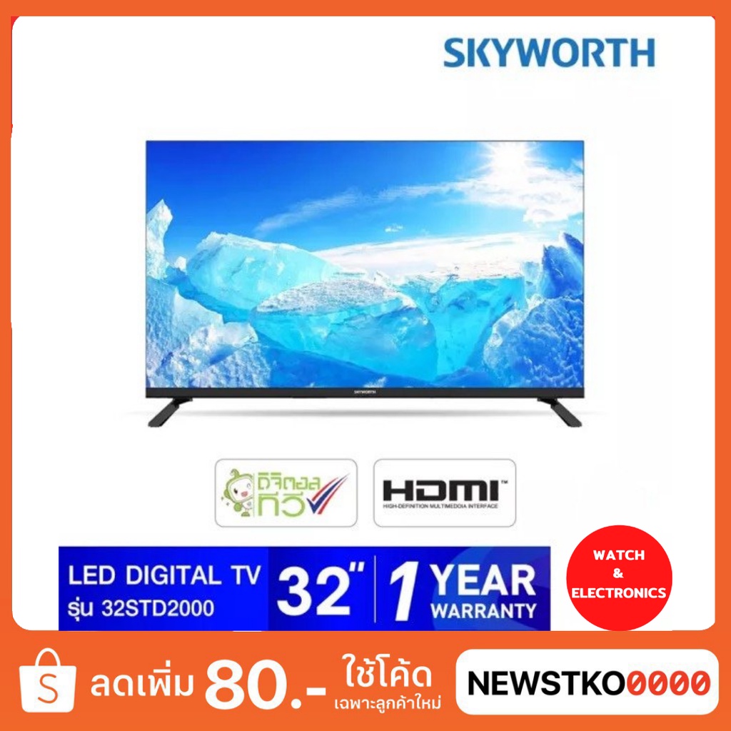SKYWORTH LED DIGITAL TV รุ่น 32STD2000 ขนาด 32นิ้ว | Shopee Thailand