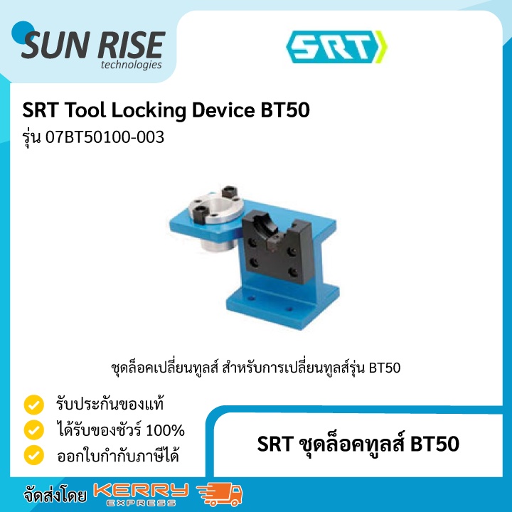 SRT ชุดล็อคทูลส์ BT50 Tool Locking Device BT50 | Shopee Thailand