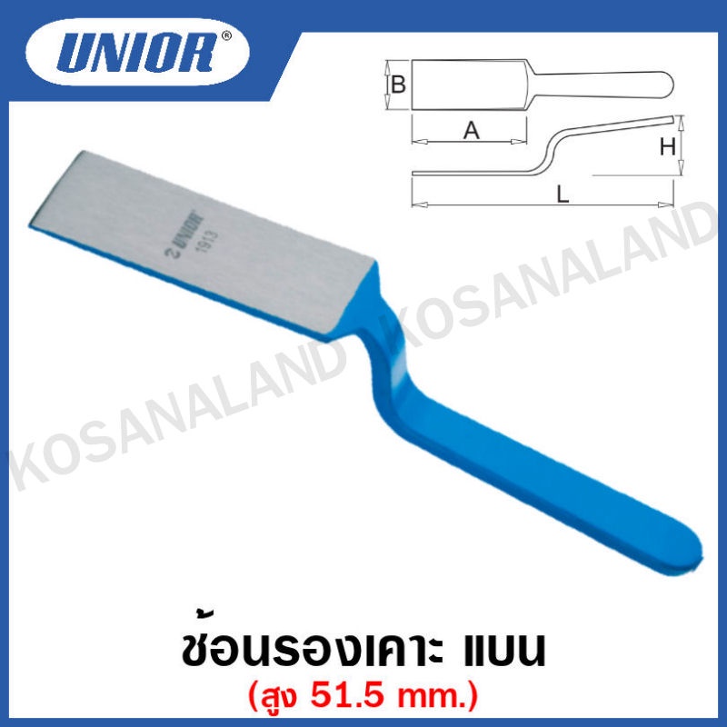 Unior ช้อนรองเคาะ แบน รุ่น 1913 (LIGHT DINGING SPOON ) | Shopee Thailand
