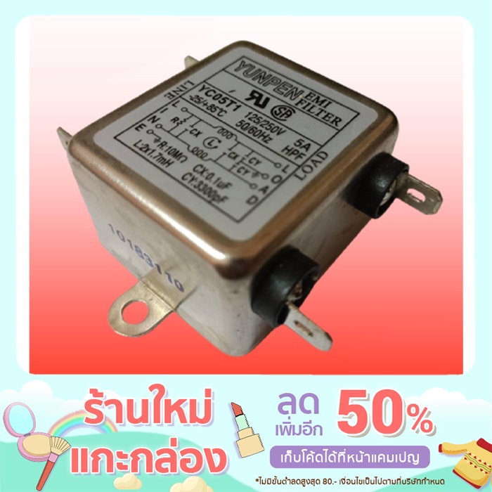 EMI FILTER (YUNPEN) YC05T1 125/250V 5A | Shopee Thailand