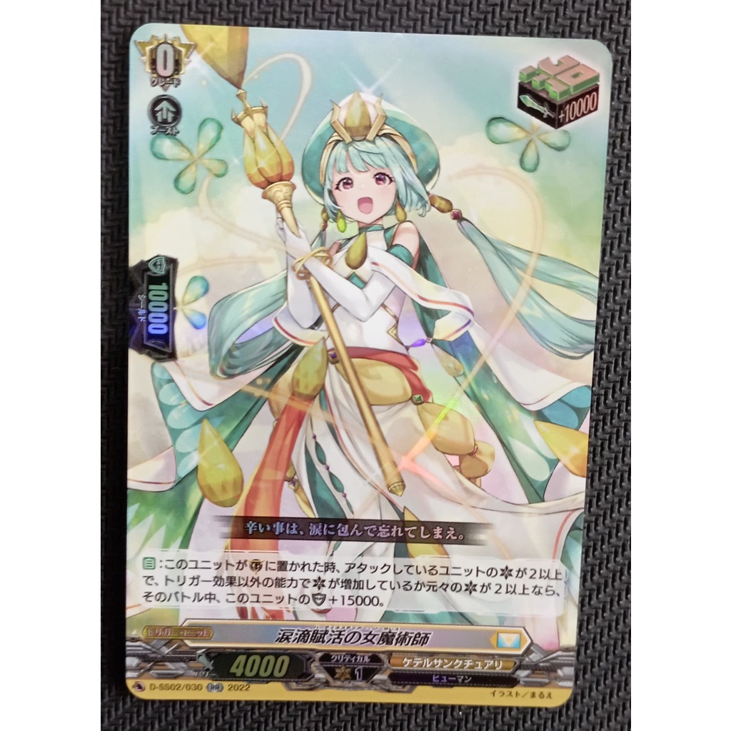 การ์ดแวนการ์ด D แยกใบ ( RR-RRR ) ( VG-D-SS02 ) | Shopee Thailand