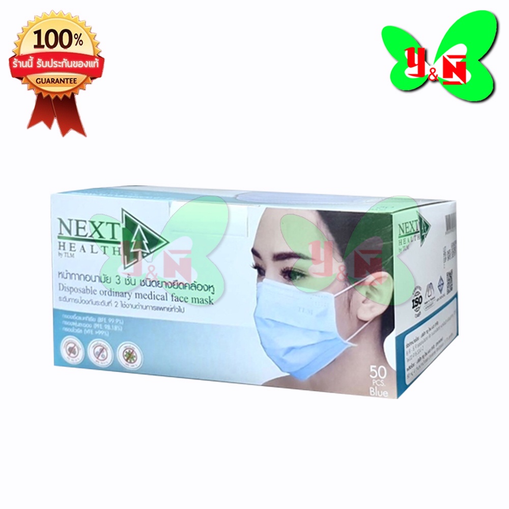 NEXT HEALTH Mask สีเขียว/สีขาว/สีฟ้า/สีชมพู หน้ากาก ปิดจมูก 3 ชั้น (1 ...