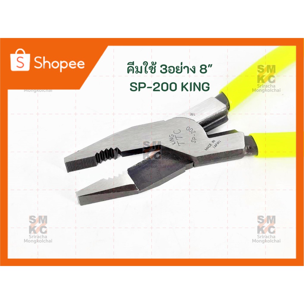 KING คีมใช้ 3 อย่าง ขนาด 8" รุ่น SP-200 คีมKing TTC | Shopee Thailand