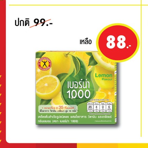 Naturegift Berna 1000 Lemon (10 ซอง) | Shopee Thailand