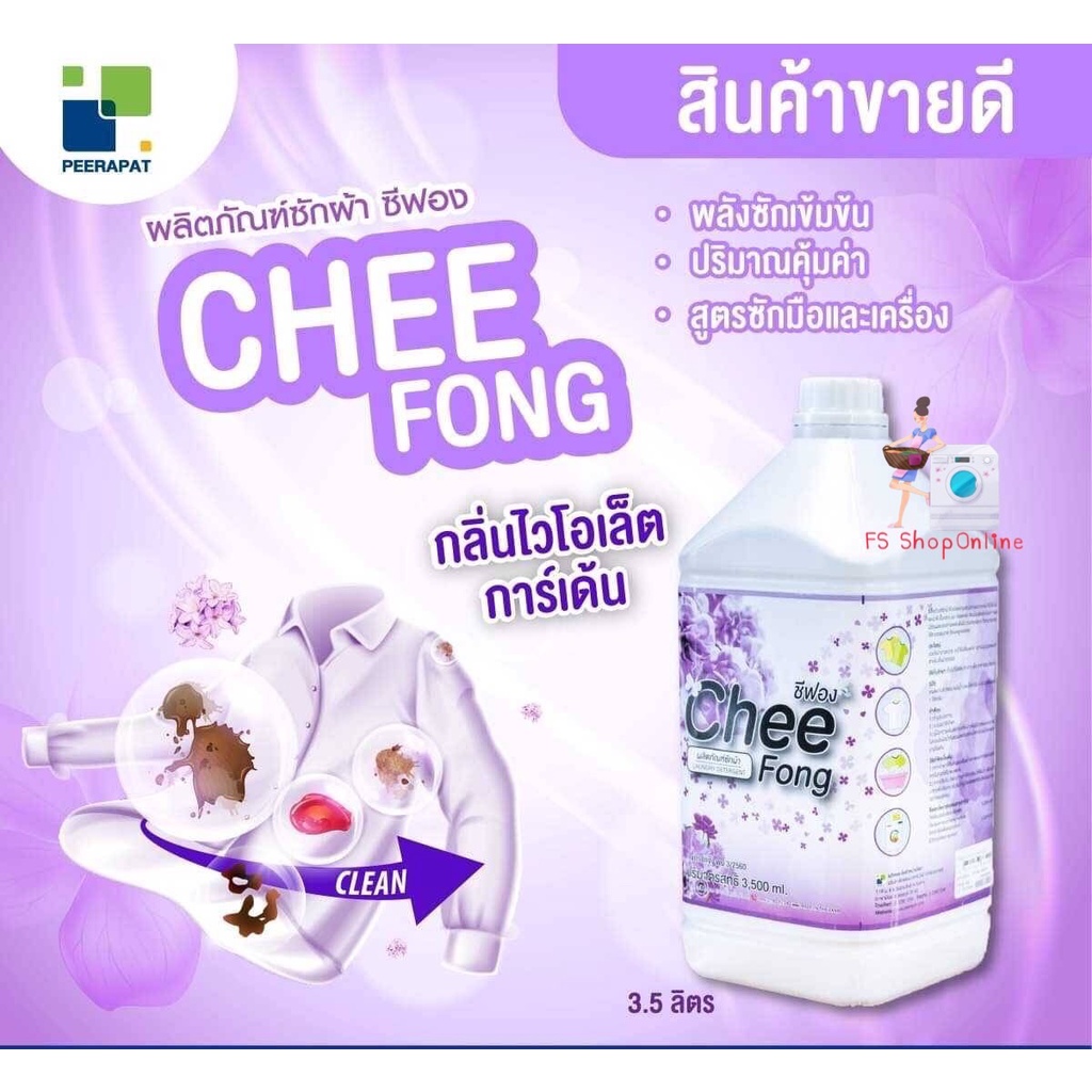 Chee Fong ชีฟอง น้ำยาซักผ้า 3.5 ลิตร | Shopee Thailand