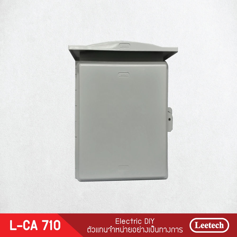 ตู้กันน้ำพลาสติกฝาทึบ Leetech L-CA710 | Shopee Thailand