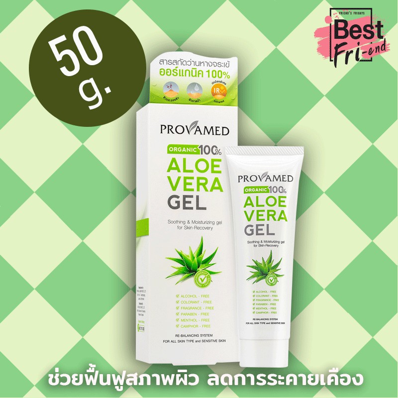 Provamed Aloe Vera Gel Organic 100% 50 g. โปรวาเมด อโล เวร่า เจลสารสกัด ...