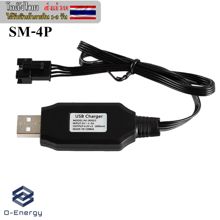 สายUSB ชาร์จแบตเตอรี่ลิเธียม 7.4V ปลั๊ก SM-4P | Shopee Thailand