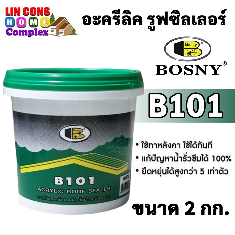 Bosny B101 อะครีลิค รูฟซิลเลอร์ บอสนี่ (สีขาว) ขนาด 2 กก. | Shopee Thailand