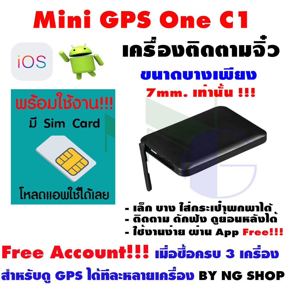 ***ใส่ซิมใช้ได้เลย Mini GPS One C1 (มีใบอนุญาต) : จีพีเอส ติดตาม ดักฟัง ดูผ่านแอปมือถือ ดู ...