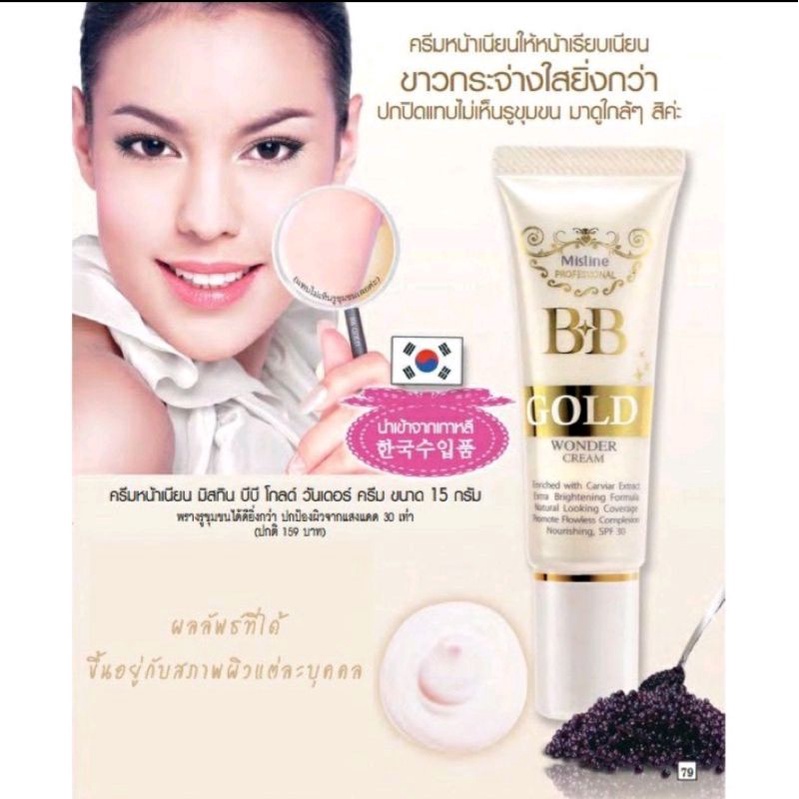 ของแท้💯Mistine BB บีบีครีม มิสทีน‼️ผลิตใหม่ | Shopee Thailand