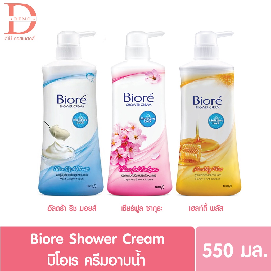 Biore Shower Cream บีโอเร ครีมอาบน้ำ ขนาด 550มล. (มี 3 สูตร) | Shopee ...