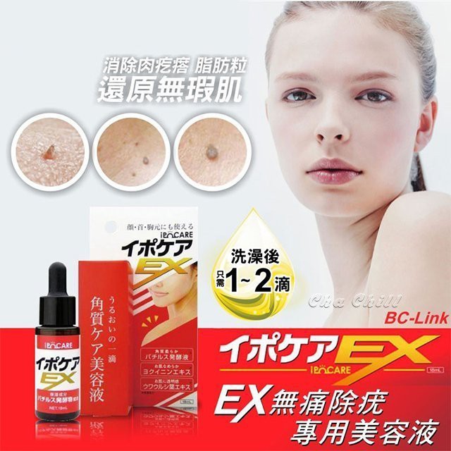 เซรั่มกำจัดกระ ติ่งเนื้อ ไฝ หูด IPOCARE EX จากญี่ปุ่น ขนาด18มล. | Shopee Thailand
