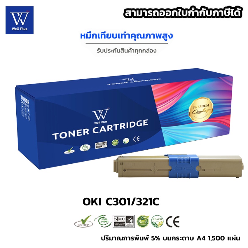 ตลับหมึกเลเซอร์เทียบเท่า OKI C301/C321 C (สีฟ้า) ใช้งานได้1,500แผ่น ...
