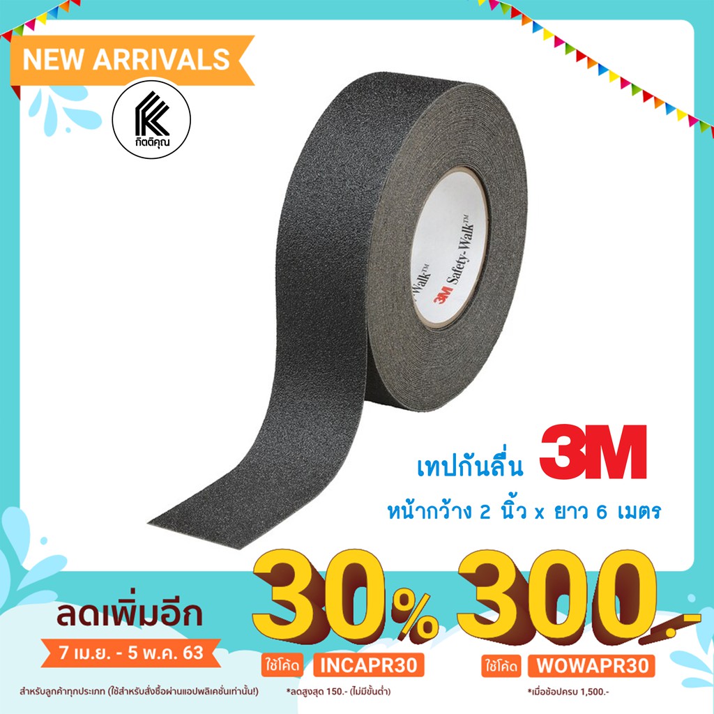 เทปกันลื่น 3M แท้ 610 Safety-Walk Slip-Resistant หน้ากว้าง 2 นิ้ว x ยาว 6 เมตร | Shopee Thailand