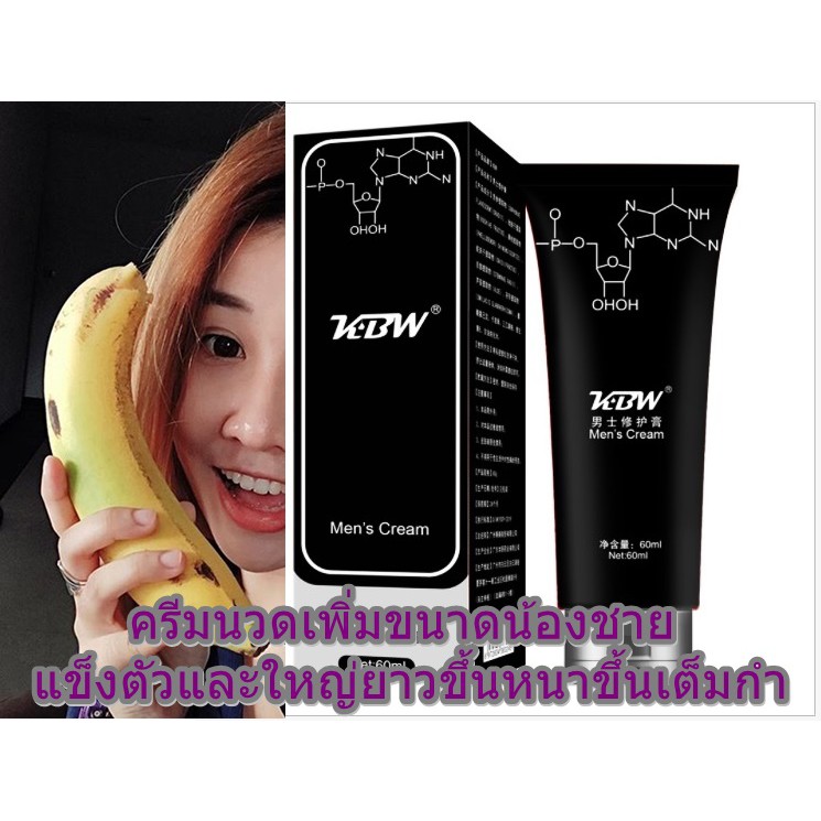 KBW BLACK 60 ml. ผลิตภัณฑ์นวดเพิ่มขนาด ครีมนวดเฉพาะจุดสำหรับผู้ชาย (มี ...