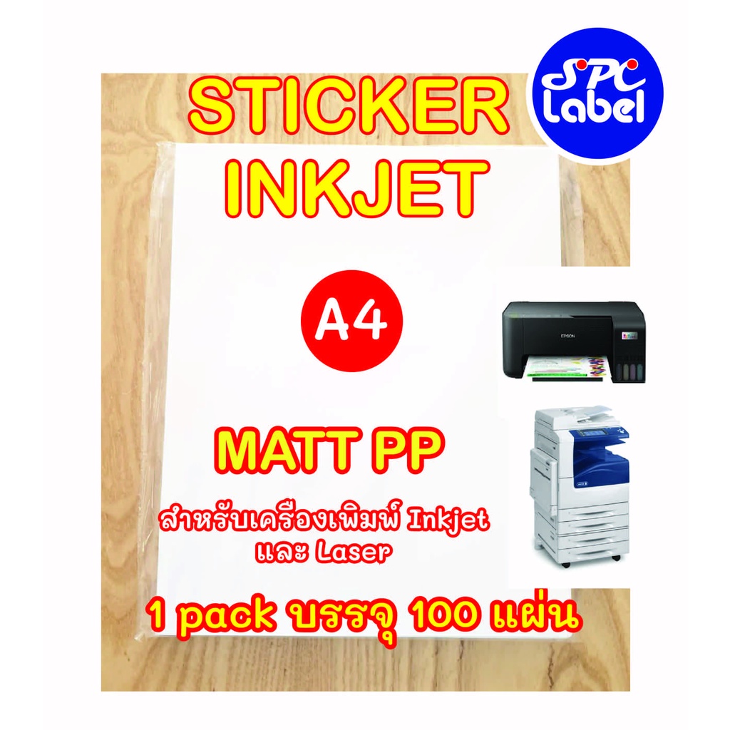 Sticker Inkjet PP ผิวด้าน A4 ถูกที่สุด บรรจุ 100 แผ่น ใหม่ แผ่นรองหลัง ...