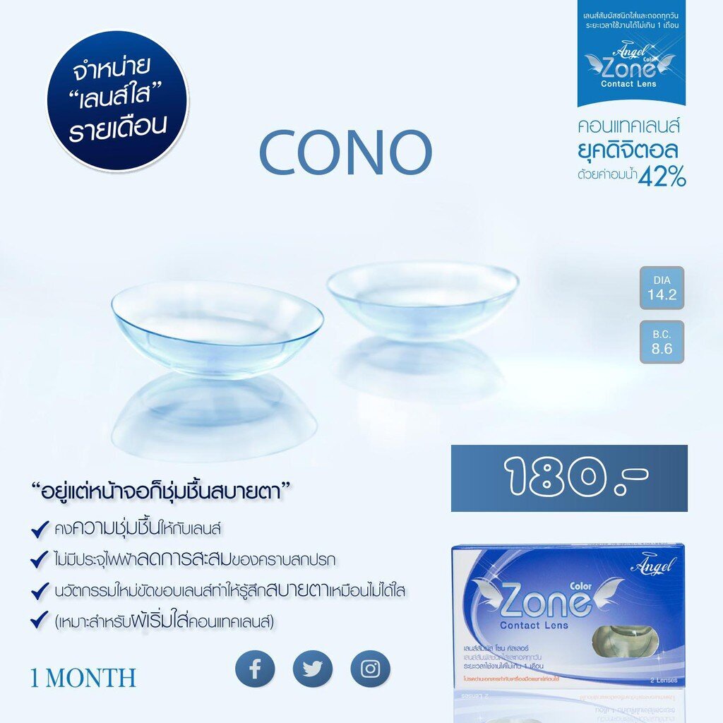 Angel Zone คอนแทคเลนส์ รุ่น Cono เลนส์ใส 14.2 (รองรับค่าสายตาสั้น -0.50 ถึง -10.00) | Shopee ...