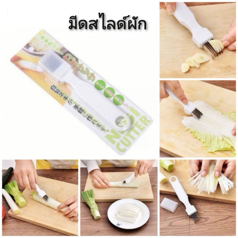 NEGI CUTTER มีดสไลด์ผัก มีดหั่นฝอย | Shopee Thailand