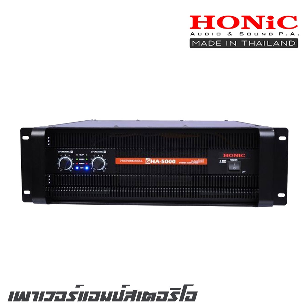 HONIC GHA-5000 เพาเวอร์แอมป์สเตอริโอ คลาส GH กำลังขับ 1200x2 ให้คุณภาพเสียงที่อิ่มและหนักแน่น ...