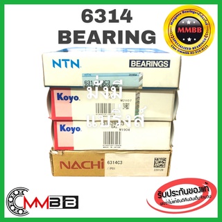 6314 LL 6314 ZZ 6314 CM ตลับลูกปืน ฝายาง ฝาเหล็ก ฝาเปิด NTN KOYO NACHI ...