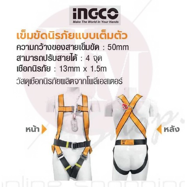 INGCO เข็มขัดนิรภัยแบบเต็มตัว No. HSH501502 | Shopee Thailand