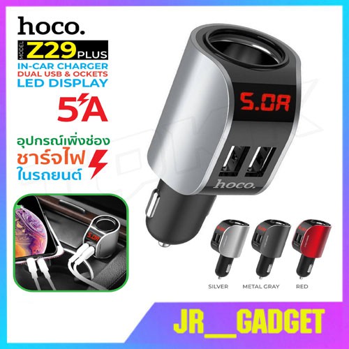 Hoco รุ่น Z29 Plus Car Charger 2USB+2 Socket With LCD !!. Car Charger 2USB+2 Socket With LCD ของ ...