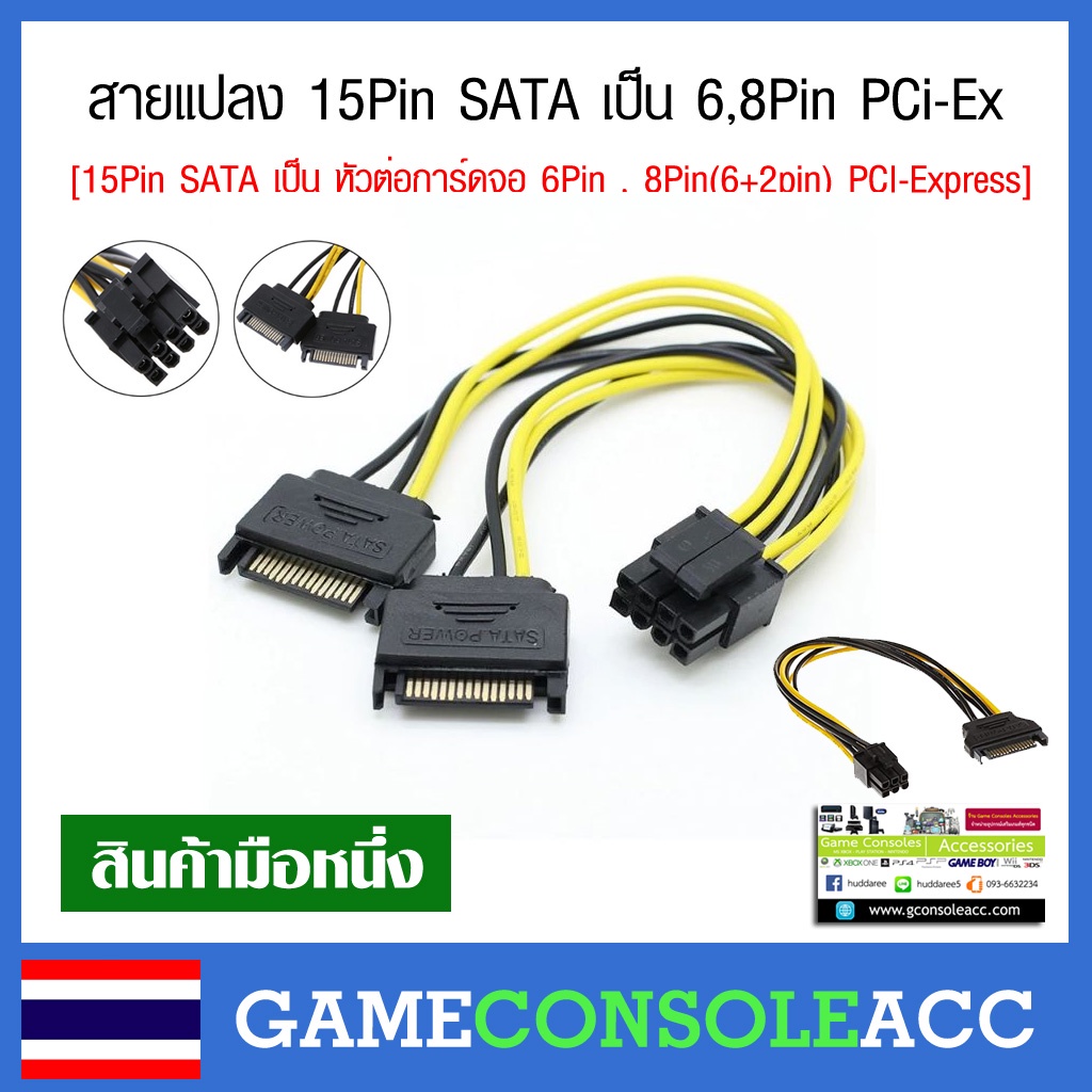[PC] สายแปลง 15Pin SATA เป็น หัวต่อการ์ดจอ 6 Pin , 8 Pin(6+2pin) PCI-Express มีหลายแบบ SATA to ...