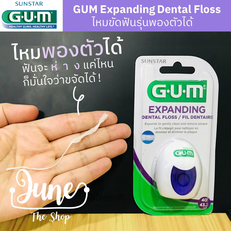 GUM Expanding dental floss 2030C / Gum ไหมขัดฟัน ไหมพองตัวได้ ฟันห่าง ...
