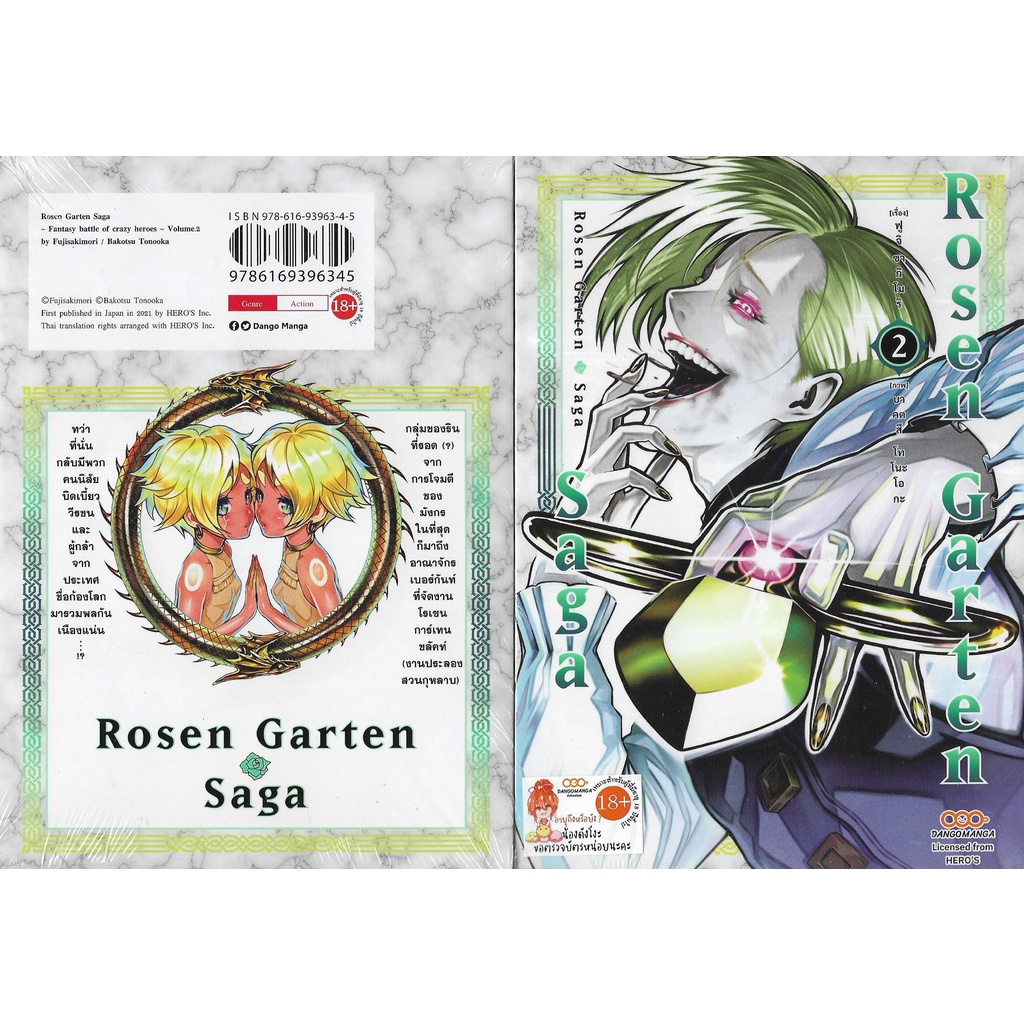 Rosen Garten Saga เล่ม 1 - 7 (หนังสือการ์ตูน มือหนึ่ง) by unotoon | Shopee Thailand