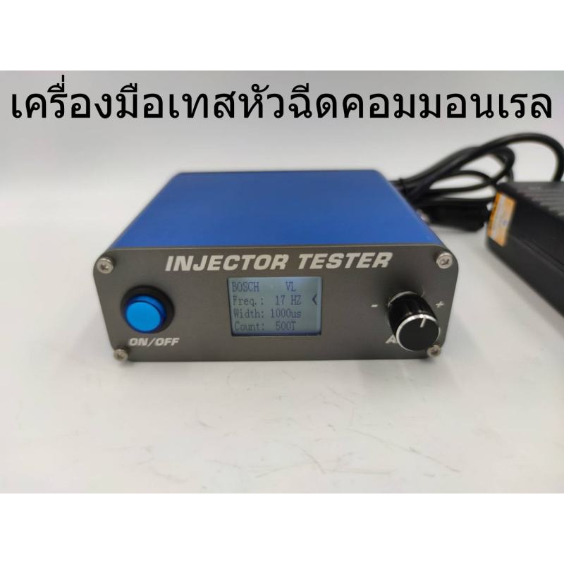 เครื่องมือเทสหัวฉีดคอมมอนเรล ทุกรุ่น เทสหัวเปียโซได้ | Shopee Thailand