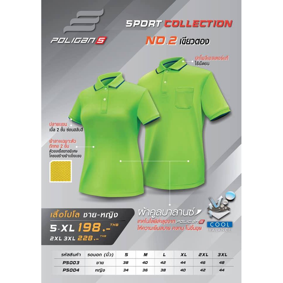 เสื้อโปโลกีฬา(ชาย)แขนสั้น POLIGAN S PS003 | Shopee Thailand