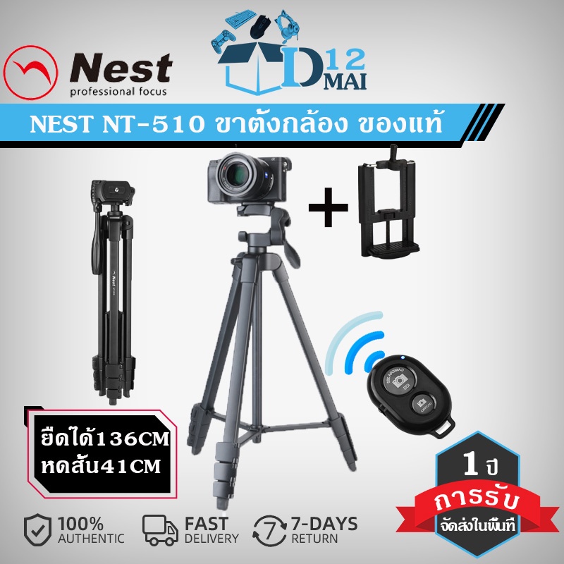 ชองแท้ Nest NT-510 ขาตั้งกล้อง แข็งแรง พกพาสะดวก | Shopee Thailand