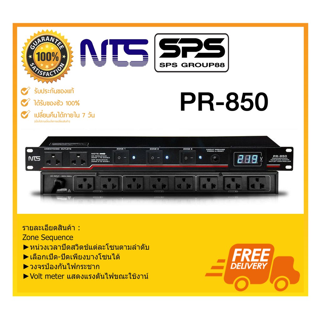 ปลั๊กไฟยึดแร็ค ปลั๊กไฟติดแร็ค กล่องปลั๊กไฟ รุ่น PR-850 ยี่ห้อ NTS สินค้าคุณภาพดี ราคาประหยัด รับ ...