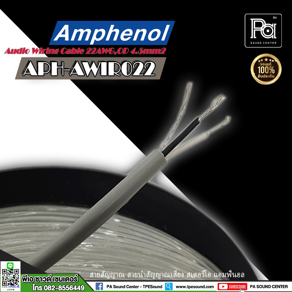 "**ราคาต่อเมตร** สายสัญญาณ Amphenol APH-AWIR022 4.5mm สายสีเทา สายสัญญาณ สเตอริโอ สายสัญญาณเสียง ...