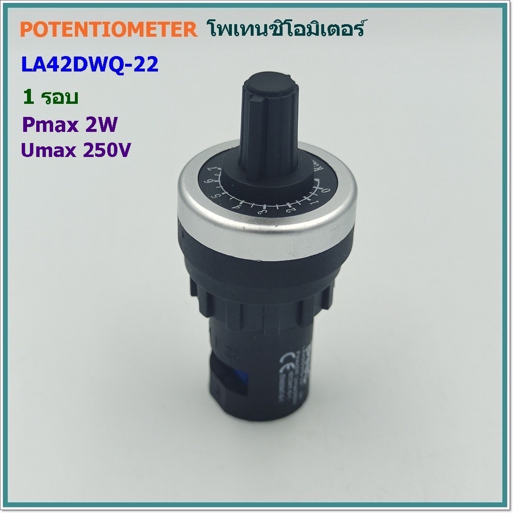 POTENTIOMETER โพเทนชิโอมิเตอร์ รุ่น:LA42DWQ-22 ขนาด 22มิล, 220V 2W R1K ...