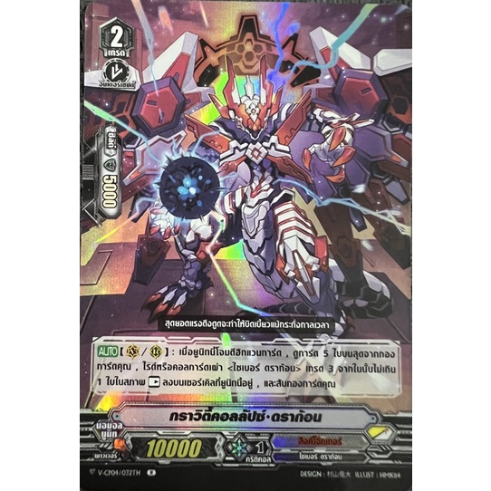 การ์ดไฟท์ แวนการ์ด cardfight vanguard ภาษาไทย Collector Pack 4 [VGT-V-CP04] SP RRR RR แยกใบ ...