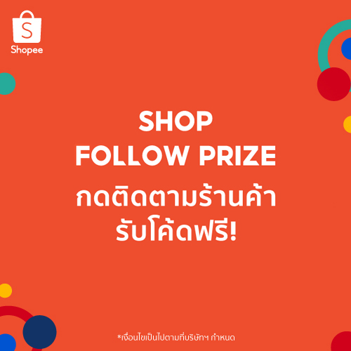 Shop Follow Prize กดติดตามร้านค้า รับโค้ดฟรี! | Shopee