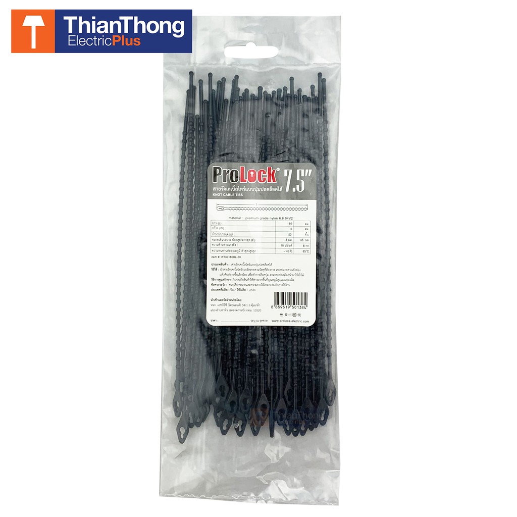 ProLock สายรัดเคเบิ้ลไทร์ แบบปุ่มปลดล็อค cable tie ความยาว 7.5 นิ้ว สีดำ/สีขาว | Shopee Thailand