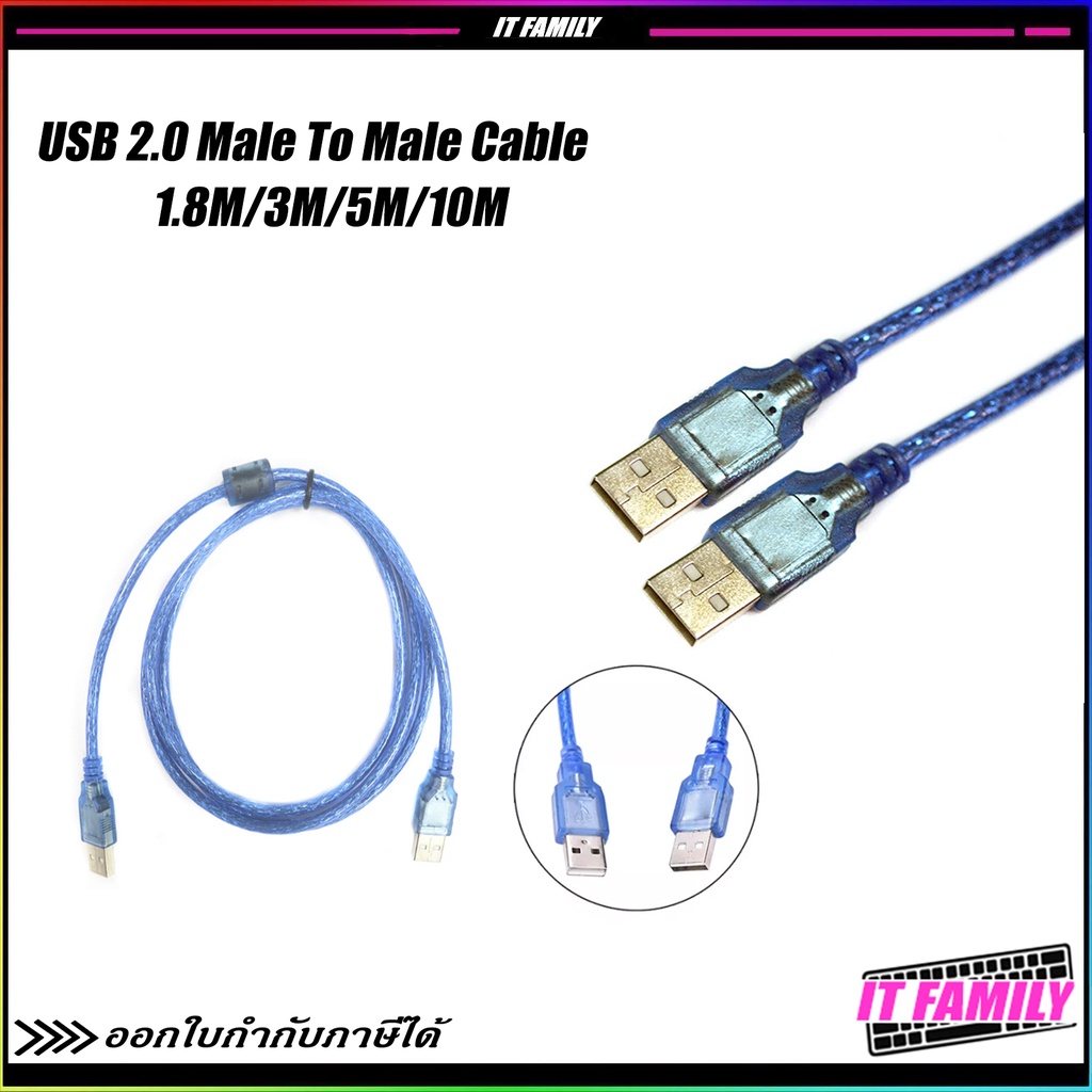 สาย USB M/M Cable ผู้-ผู้ AM/AM ความยาว 1.8/3/5/10เมตร | Shopee Thailand
