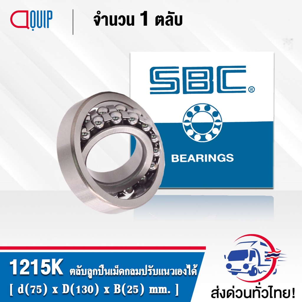 1215K SBC ตลับลูกปืนเม็ดกลมปรับแนวได้เอง รังเหล็ก ( SELF ALIGNING BALL ...