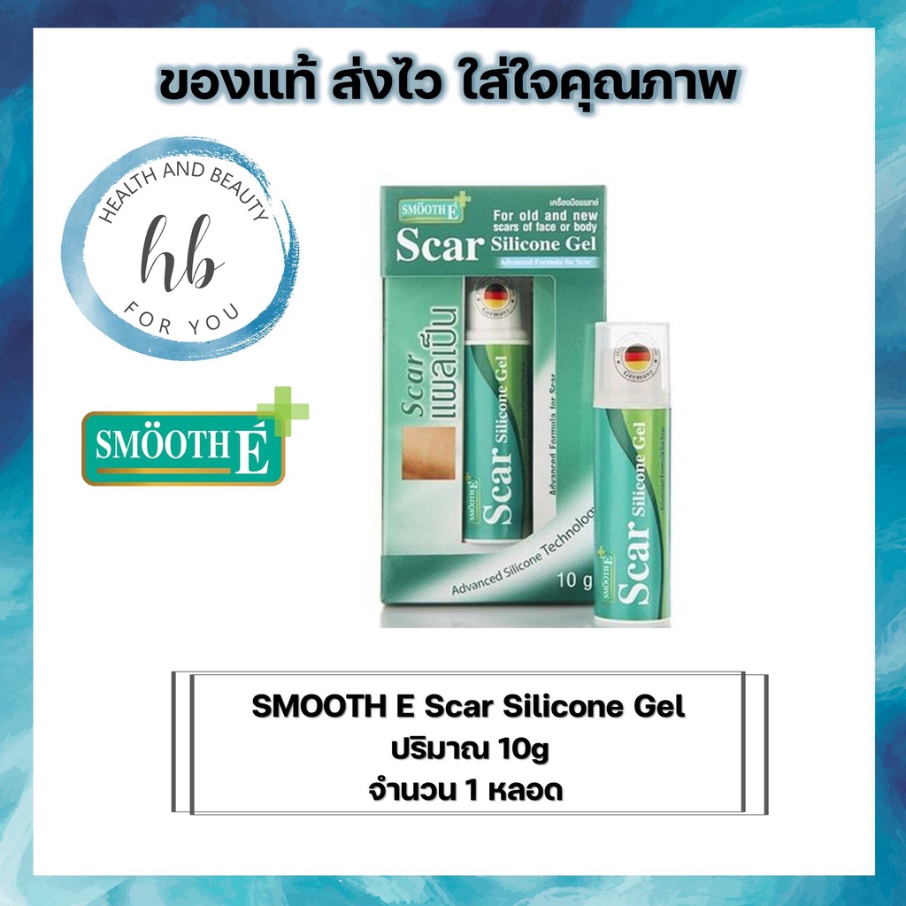 SMOOTH E Scar Silicone Gel ปริมาณ 10g จำนวน 1 หลอด รอยดำ แผลคีรอยด์ ...