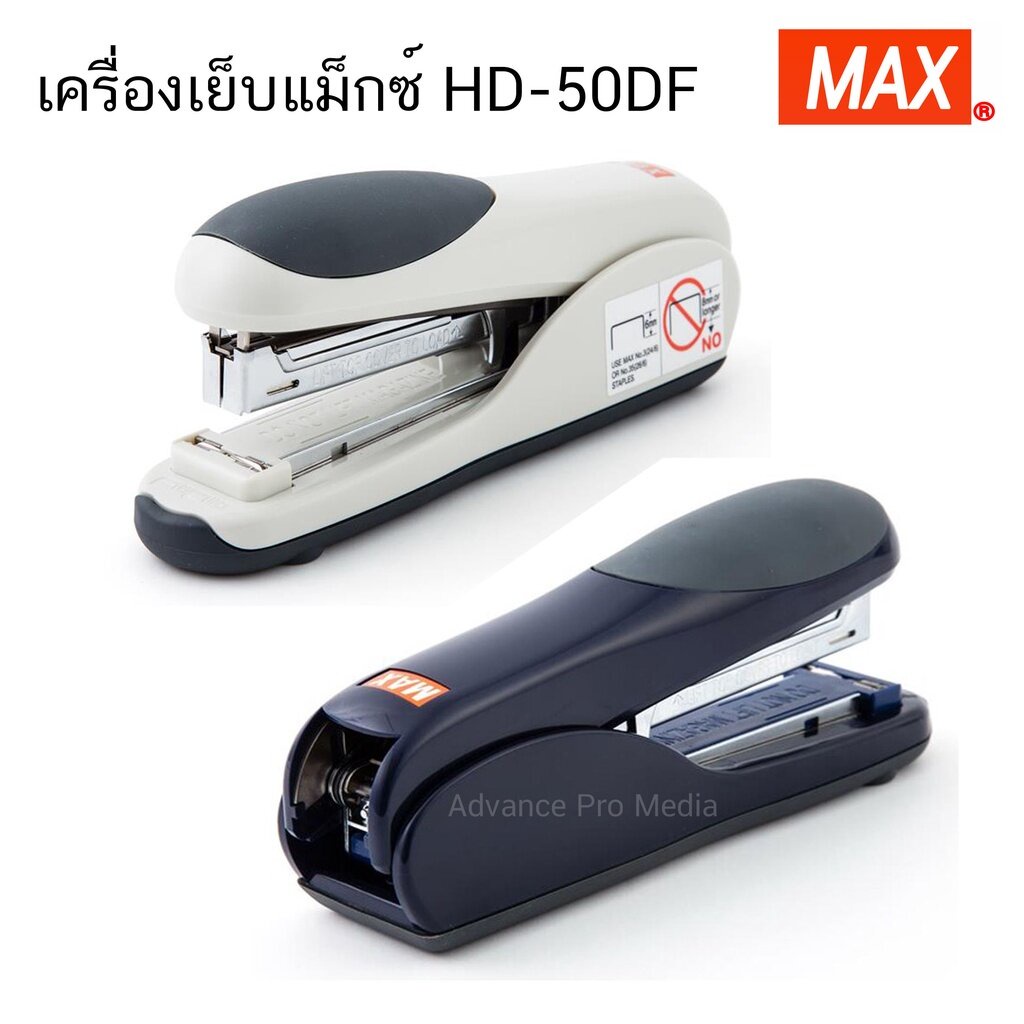 เครื่องเย็บ MAX แม็กซ์ HD-50DF ( จำนวน 1 เครื่อง ) | Shopee Thailand