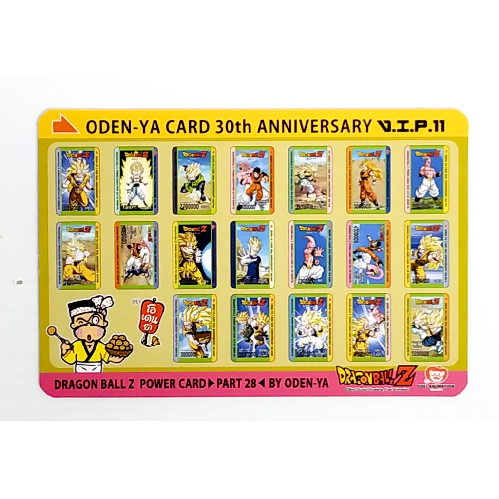 การ์ดโอเดนย่า การ์ดพลัง Dragonball Z - VIP 011 การ์ดระดับ U - Odenya ...
